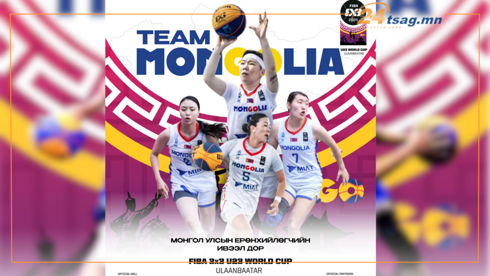 Сагсан бөмбөгийн "FIBA 3x3" дэлхийн цомын аварга шалгаруулах тэмцээн маргааш эхэлнэ